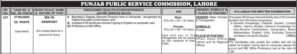 PPSC Assistant (BS-16) Latest Jobs 2025 - foreign Jobs